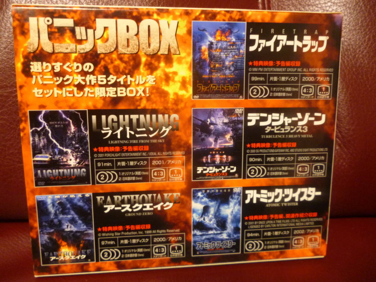 Yahoo!オークション - 美品DVD5枚組 パニック BOX アースクエイク/ファ...