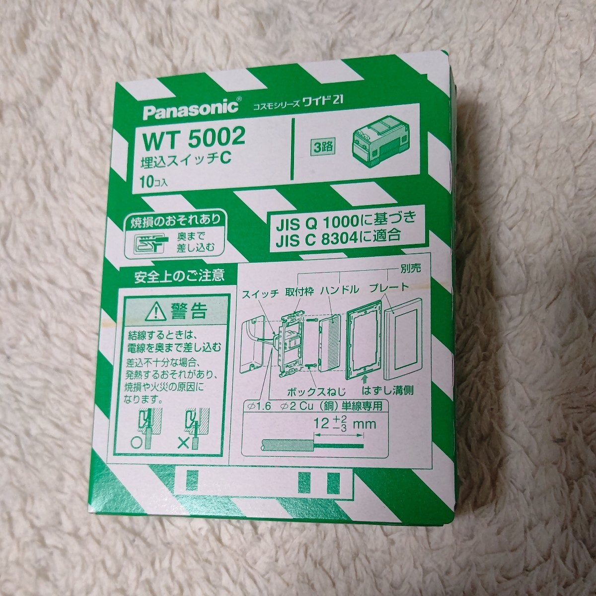 Yahoo!オークション - Panasonic WT5002 10個セット コスモシリーズワ...