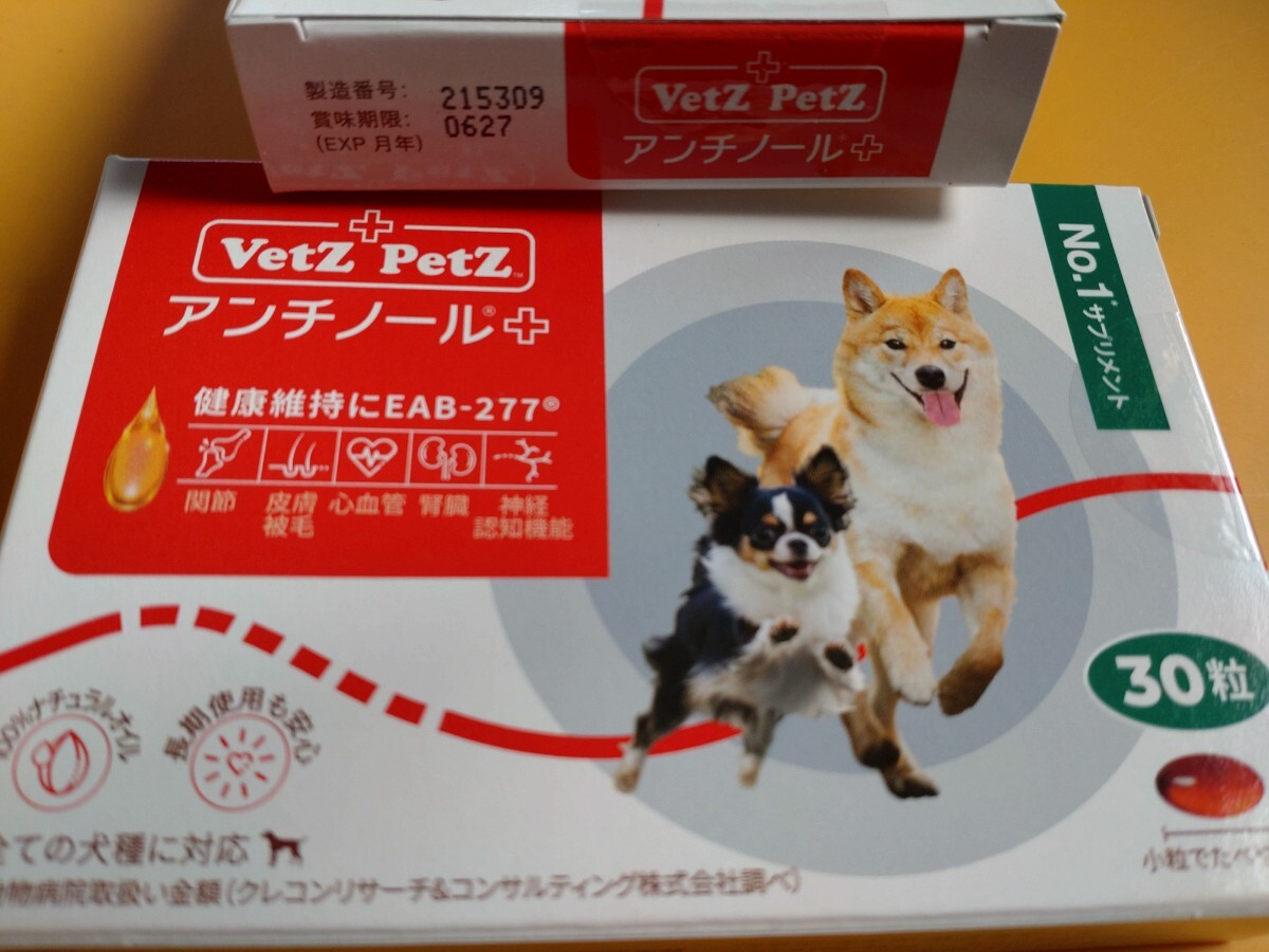 Yahoo!オークション - アンチノール プラス 犬用 Vetz Petz アンチノー...