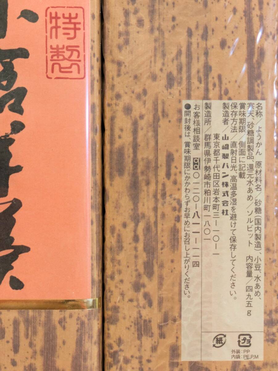 Yahoo!オークション - やまざき 特製 小倉羊羹 本煉羊羹 各495g《3本...