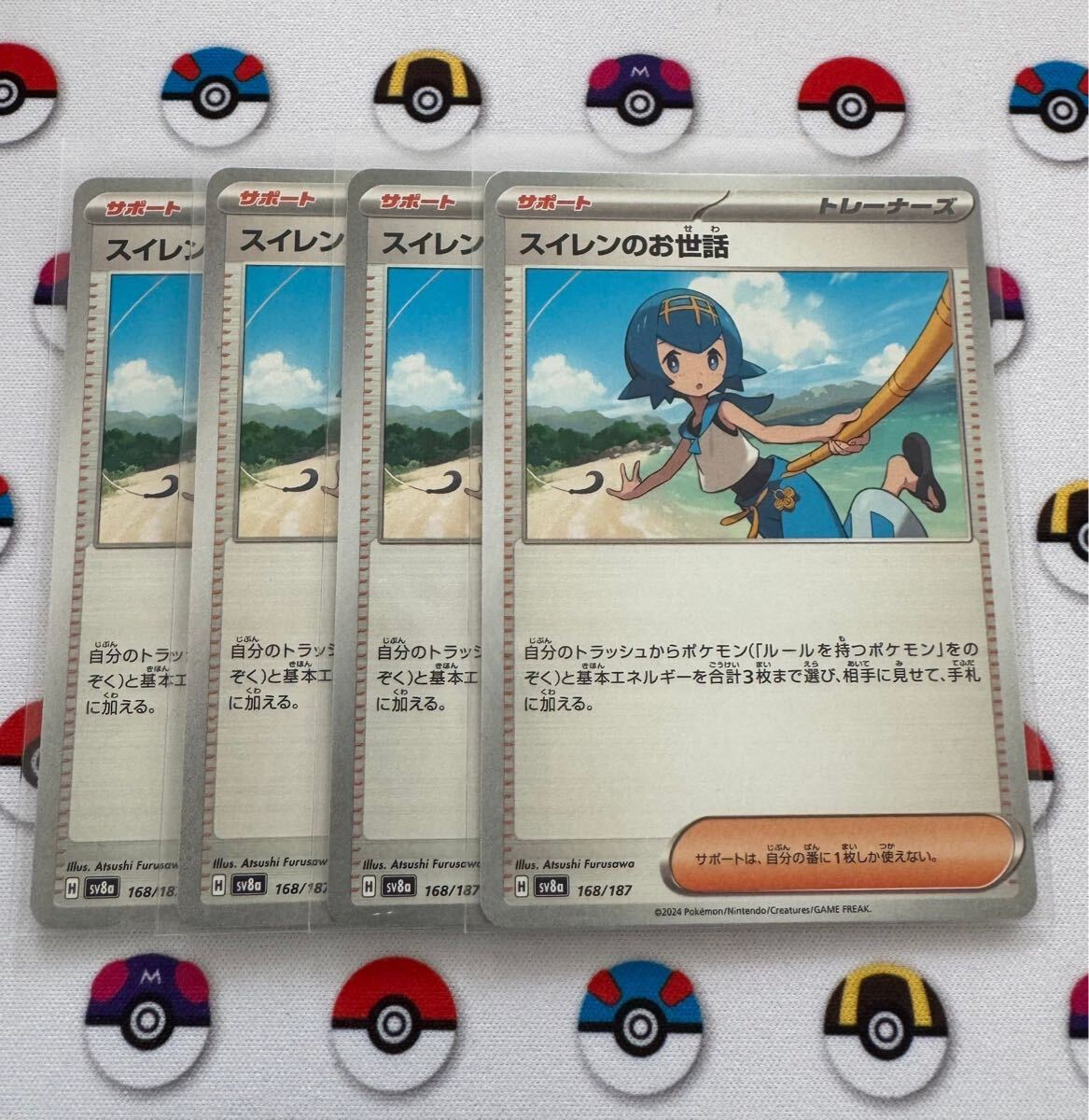 ポケモンカード テラスタルフェスex sv8a スイレンのお世話 168/187 ポケカ ポケモンカード(まとめ売り)｜売買されたオークション情報、yahooの商品情報をアーカイブ公開 ...