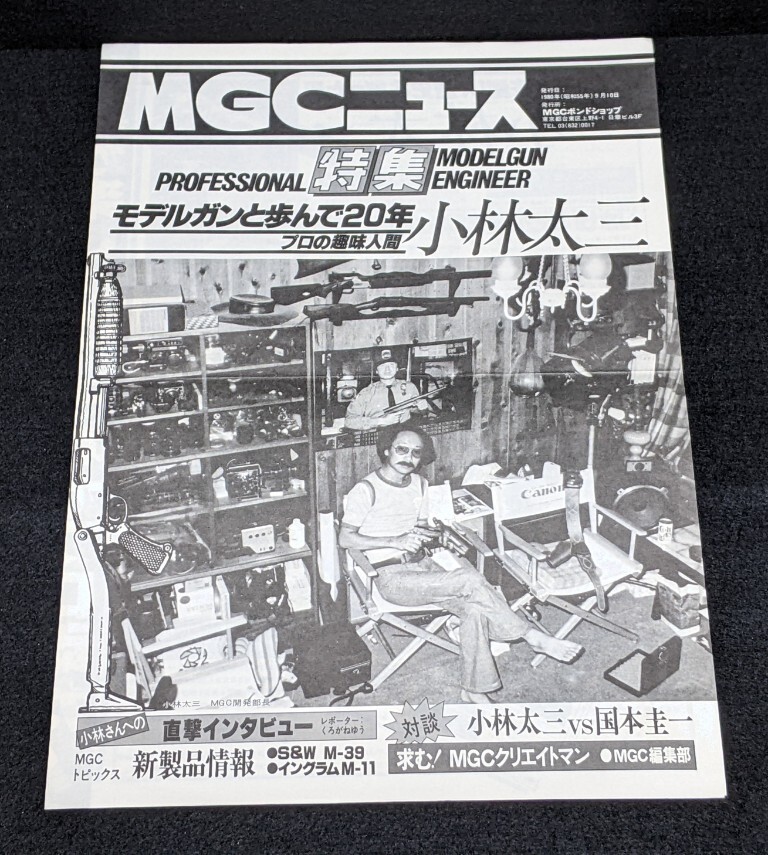 Yahoo!オークション - 1980 MGC NEWS 9月10日発行 モデルガンと歩んで2...