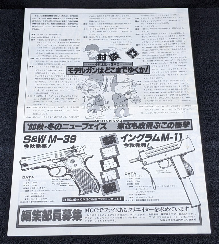 Yahoo!オークション - 1980 MGC NEWS 9月10日発行 モデルガンと歩んで2...
