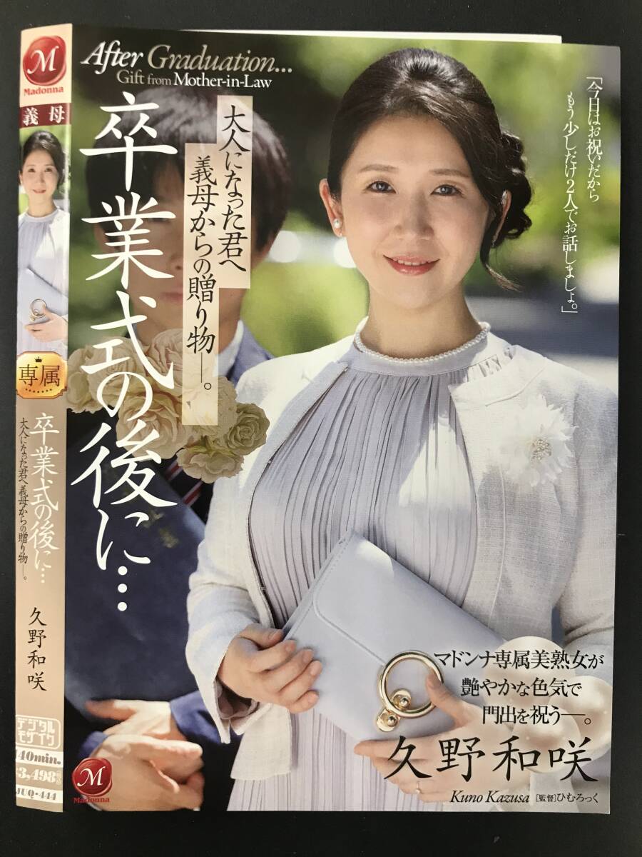 Yahoo!オークション - 312T マドンナ 4JUQ444 卒業式の後に…大人にな...