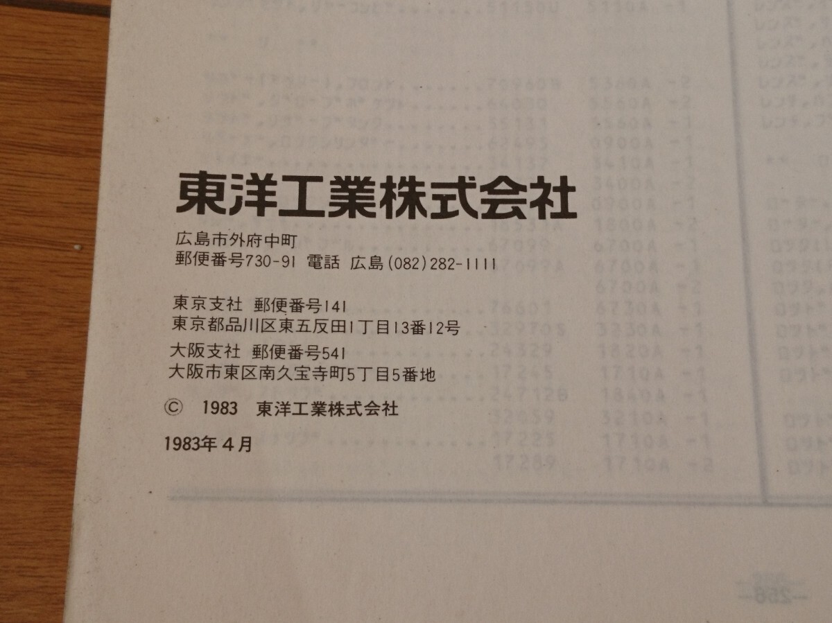 Yahoo!オークション - 当時物【マツダ ポーターキャブPC4D パーツカタ...