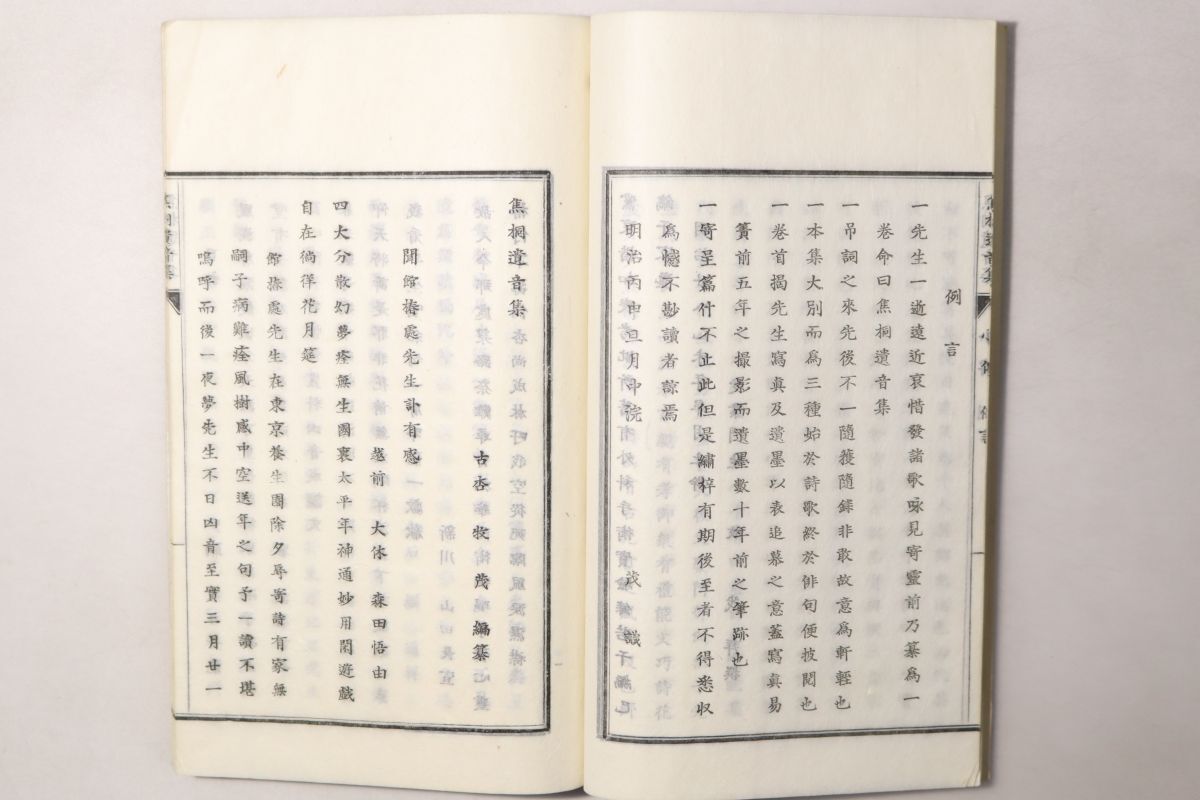 Yahoo!オークション - 「焦桐遺音集」養浩堂 明治30年 1冊｜非売品 文...