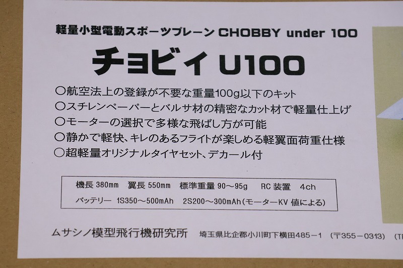 Yahoo!オークション - ムサシノ チョビィU100 航空法登録不要機 100g...
