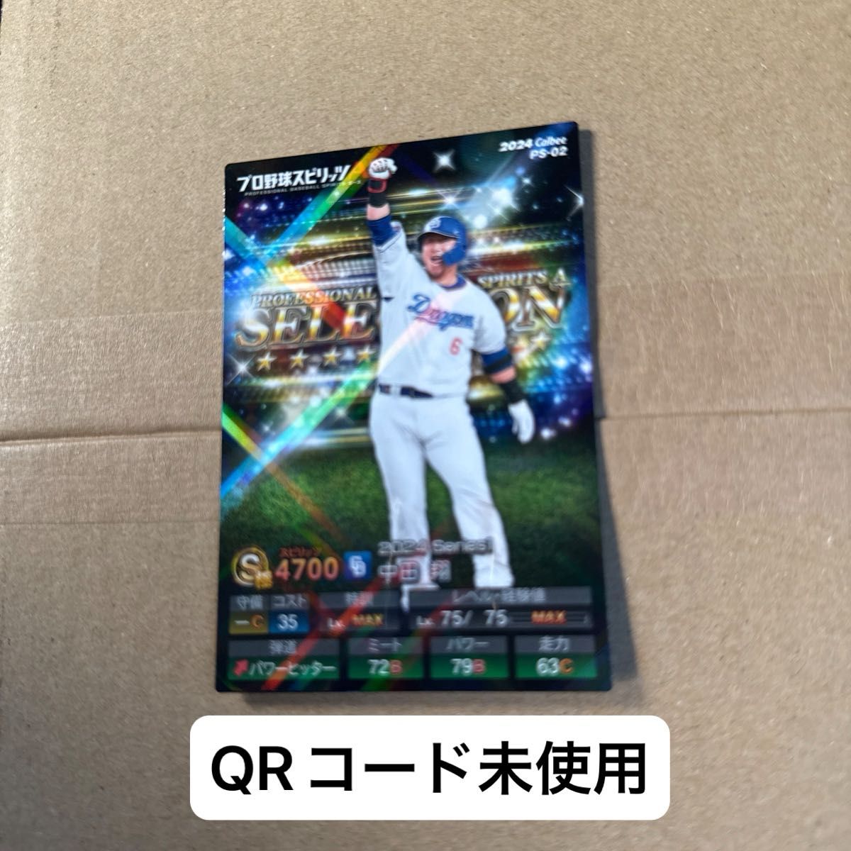 プロ野球チップス プロスピA 中日ドラゴンズ 中田翔 キラカード プロ野球チップス プロスピA 中日ドラゴンズ 中田翔 キラカード