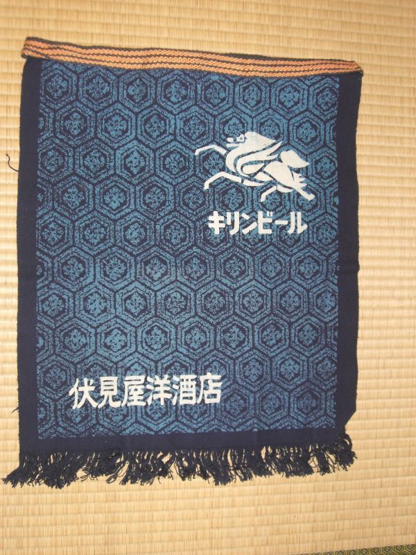 Yahoo!オークション - B006 前掛け30 キリンビール 伏見屋洋酒店
