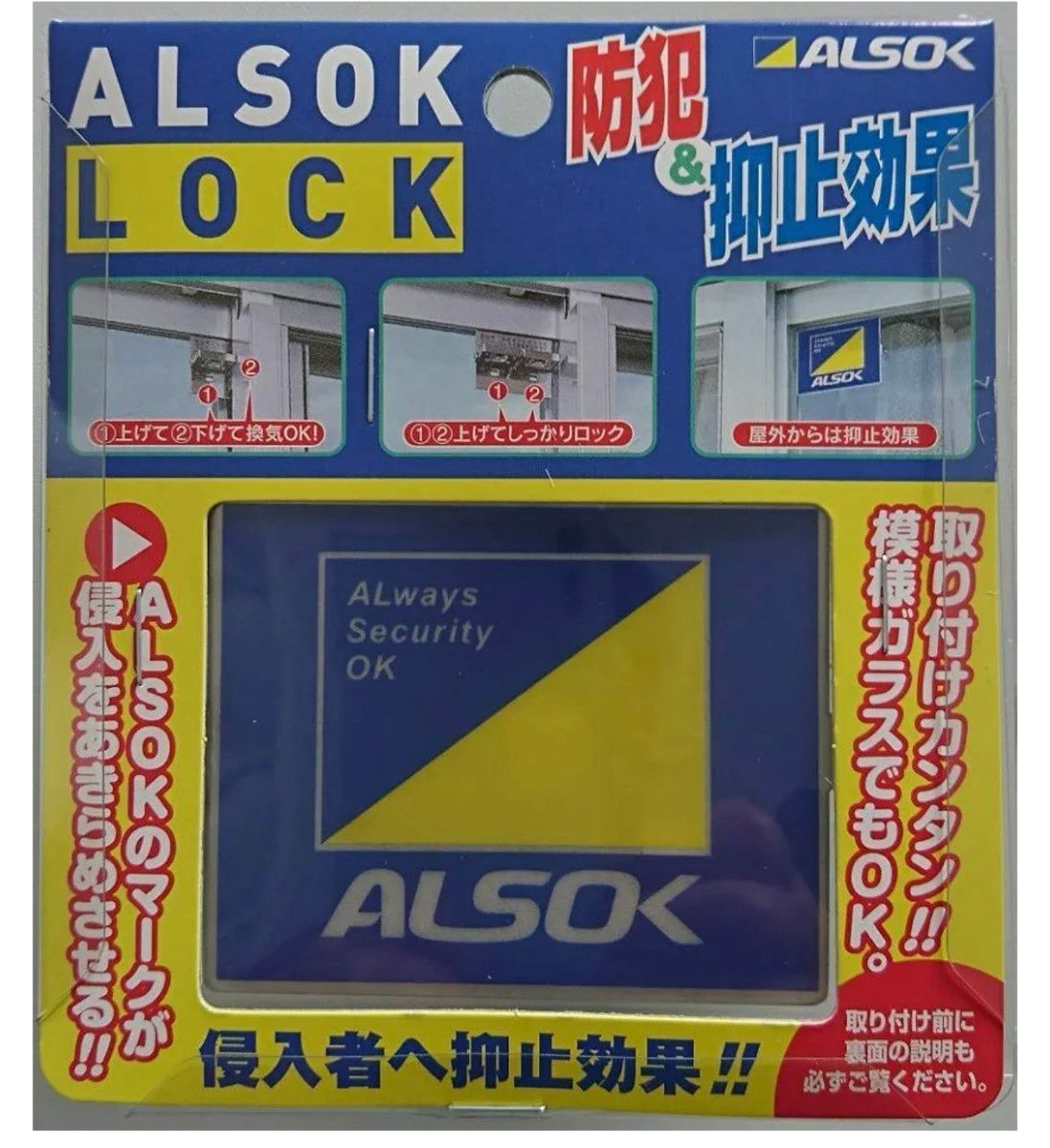 ALSOK補助錠2個新品｜Yahoo!フリマ（旧PayPayフリマ）