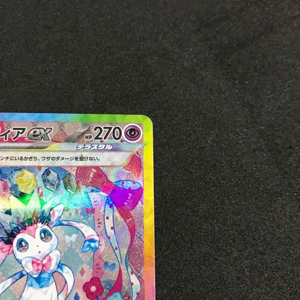 ① ポケモンカード ニンフィアex SAR|Yahoo!フリマ(旧PayPay ① ポケモンカード ニンフィアex SAR|Yahoo!フリマ(旧PayPay