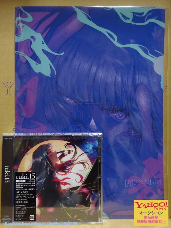Yahoo!オークション - tuki.ツキ 15 通常盤 CD 地獄恋文 A4クリアファ...
