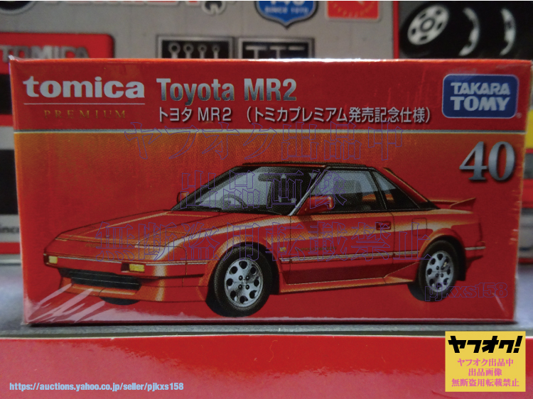 Yahoo!オークション - トミカプレミアム 40 トヨタ MR2 発売記念仕様