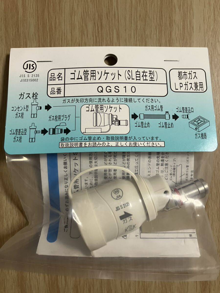 Yahoo!オークション - 光陽産業 ゴム管用ソケットsl自在型 QGS10 都市...