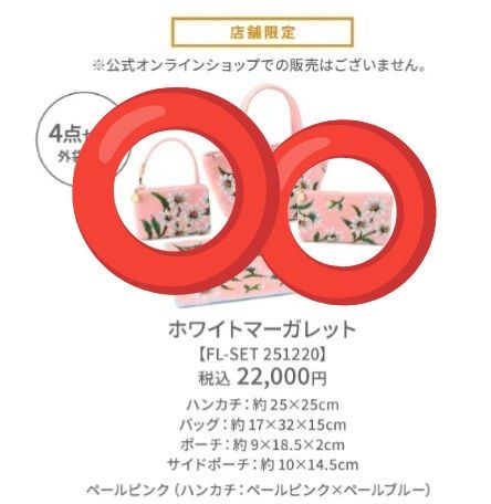 フェイラー 福袋 ホワイトマーガレット ピンク サイドポーチ フェイラー 福袋 ホワイトマーガレット ピンク サイドポーチ