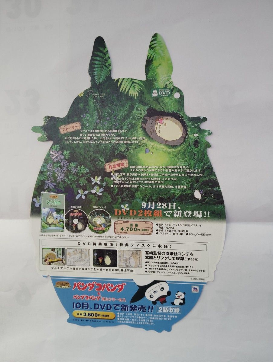 新品未使用 となりのトトロ ジブリパーク チラシセット 最新版付 新品未使用 となりのトトロ ジブリパーク チラシセット 最新版付