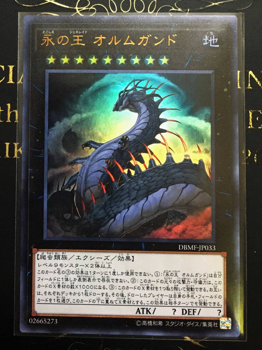 Yahoo!オークション - 日版 永の王 オルムガンド ウルトラレア 1枚 DB...
