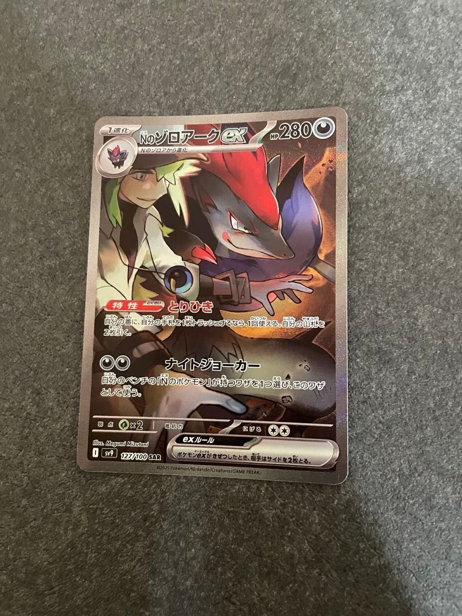 Nのゾロアーク SAR バトルパートナーズ ポケカ ポケモンカード Nのゾロアーク SAR バトルパートナーズ ポケカ ポケモンカード