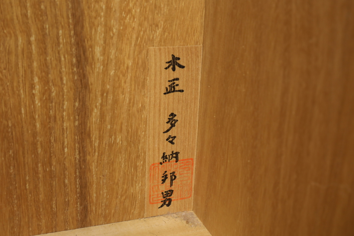 Yahoo!オークション - 【D0009】 最高峰 高級 桐箪笥 洋服箪笥 松創家...