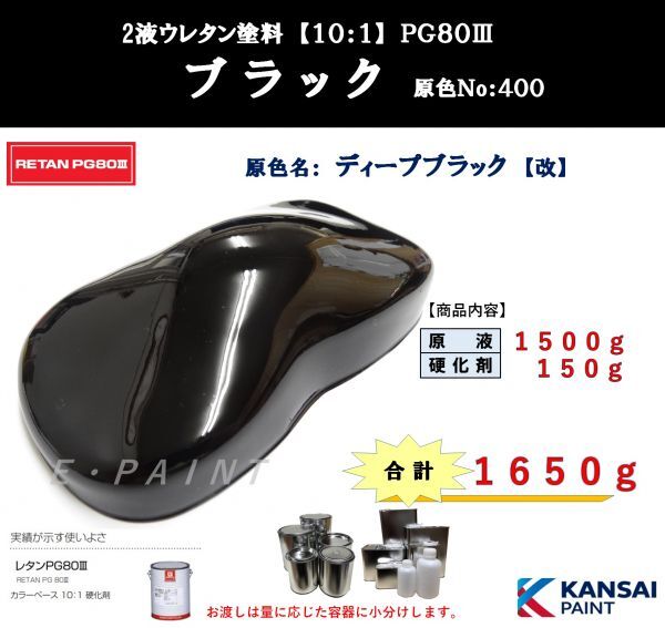Yahoo!オークション - PG80 ブラック【原色1．5kg＋硬化剤1...