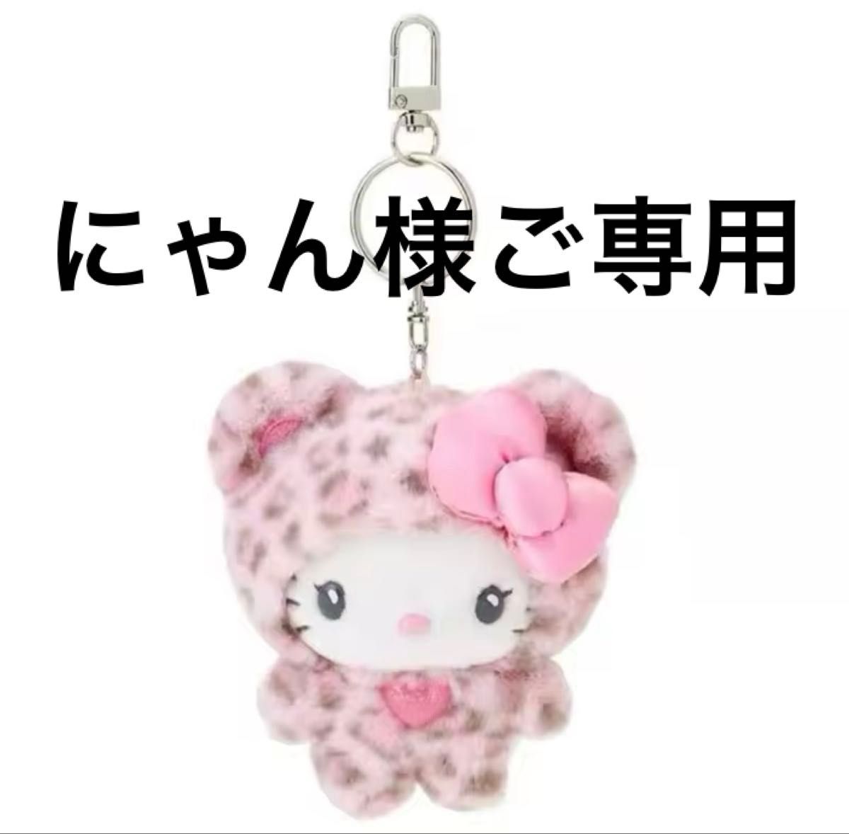新品未使用タグ付き】ギャルクマキティ ピンク ヒョウ柄 ハロー 新品未使用タグ付き】ギャルクマキティ ピンク ヒョウ柄 ハロー