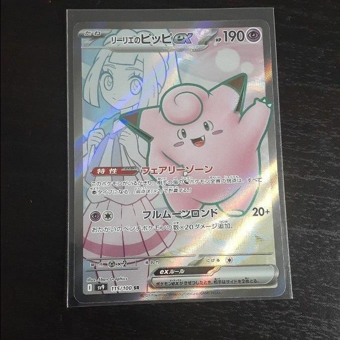 ポケモンカードゲーム リーリエのピッピex SR|Yahoo!フリマ(旧 ポケモンカードゲーム リーリエのピッピex SR|Yahoo!フリマ(旧