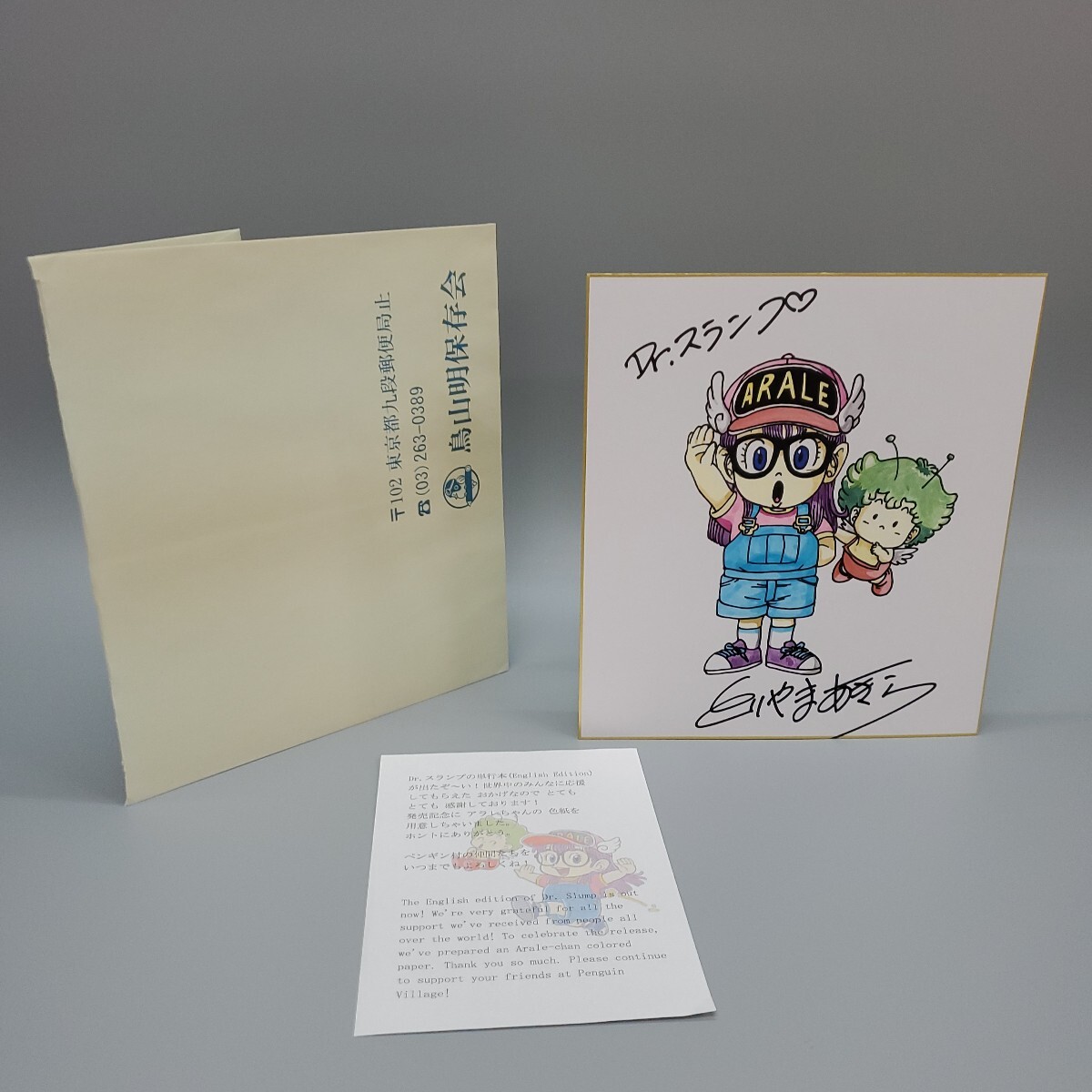 鳥山明 Dr.スランプ アラレちゃん がっちゃん とりやまあきら 鳥山明 Dr.スランプ アラレちゃん がっちゃん とりやまあきら