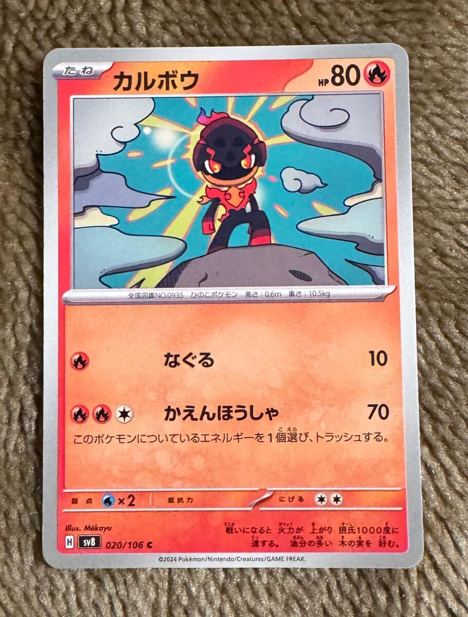 Yahoo!オークション - ポケモンカード カルボウ C（sv8 020/106）たね ...