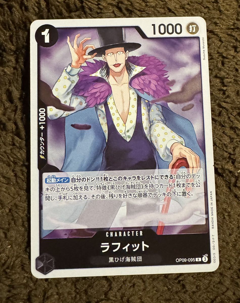 Yahoo!オークション - ONE PIECE カードゲーム ラフィット R（OP09-095...