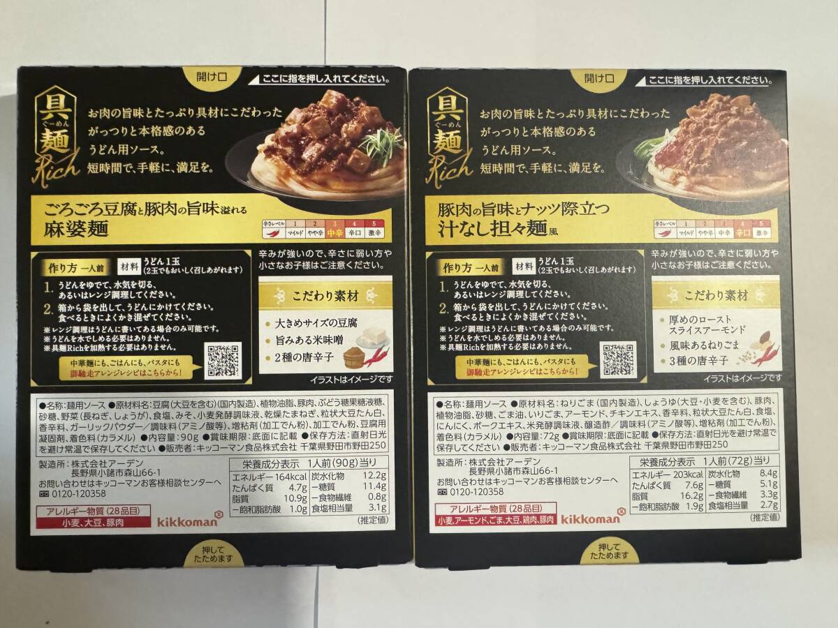 Yahoo!オークション - キッコーマン 具麺Rich 汁なし担々麺風 72g・具...