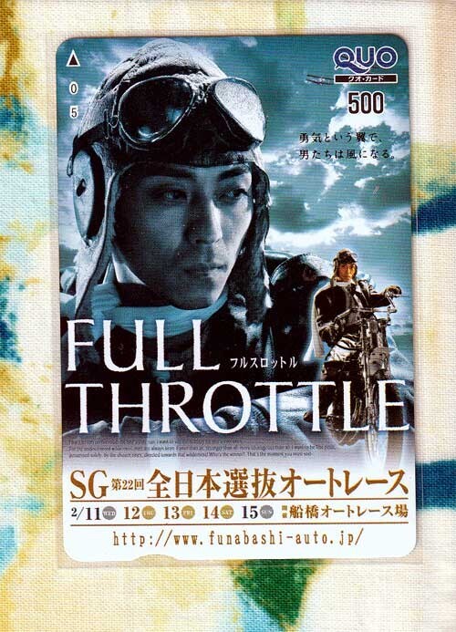 日本代購代標第一品牌【樂淘letao】－(Y62-2) 船橋オートレース場 森且行 全日本選抜オートレース FULL THROTTLE フルスロットル クオカード 500 (QUO)