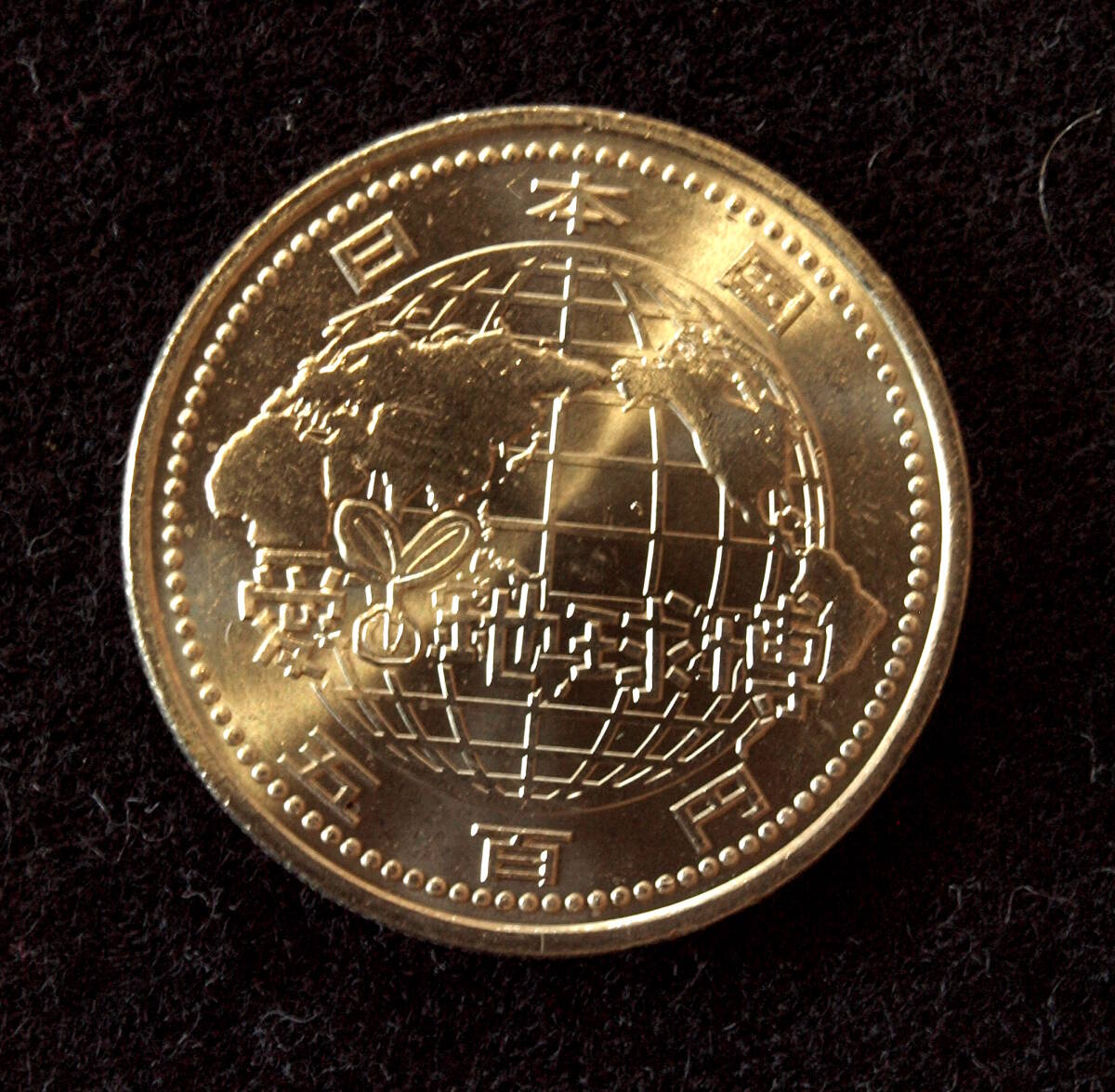 Yahoo!オークション - 2138.1- 2005年日本国際博覧会記念 (500円/ニッ...