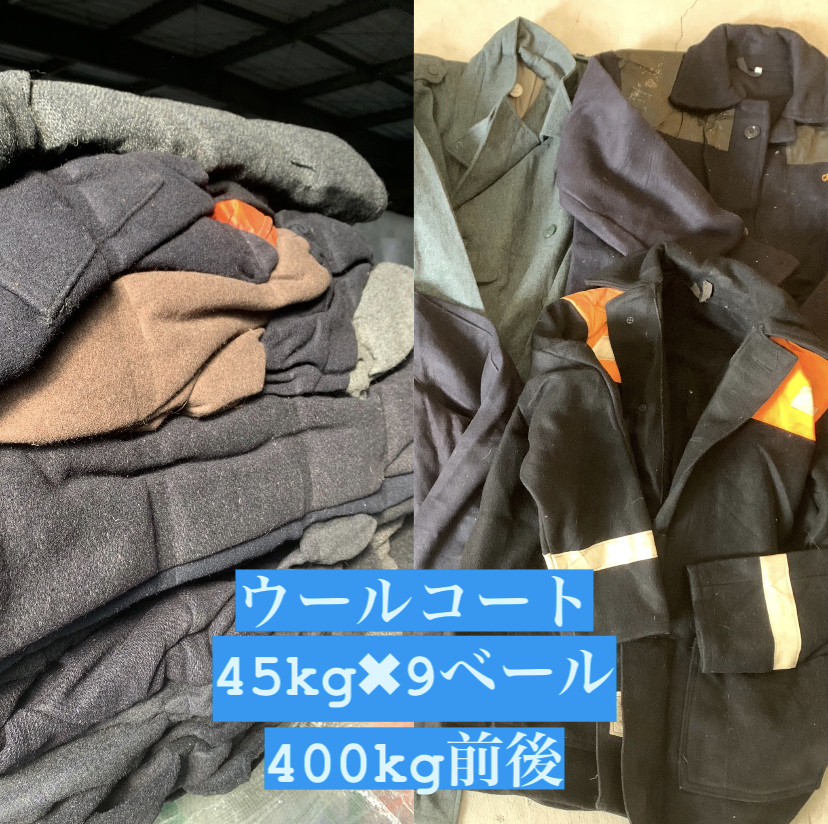 Yahoo!オークション - 古着 ウールコート 45kg×9ベール 400kg前後 ま...