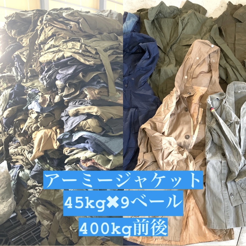 Yahoo!オークション - 古着 アーミージャケット 45kg×9ベール 400kg前...