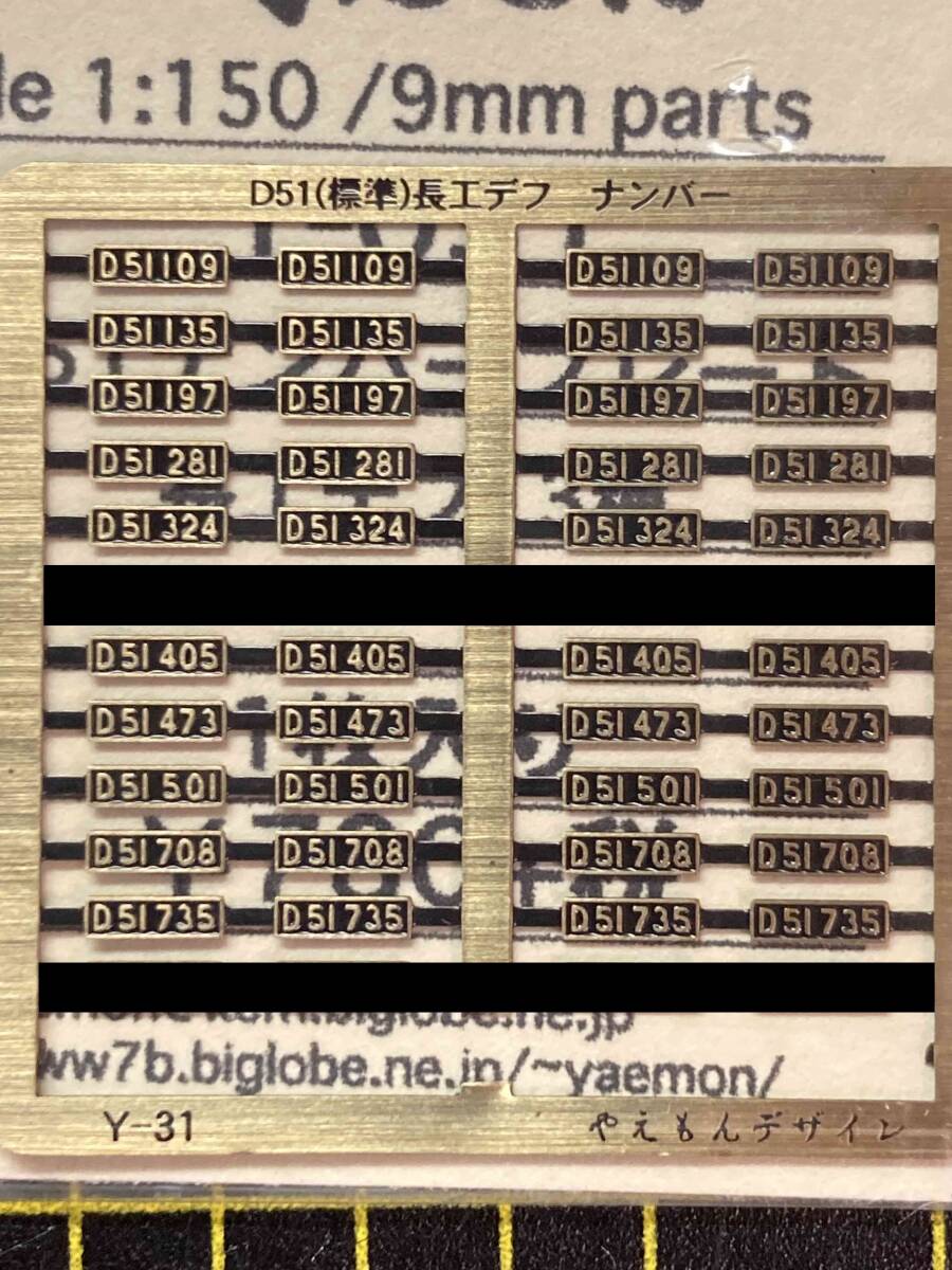 Yahoo!オークション - N D51 ナンバー 長工デフ 1両分ばらし