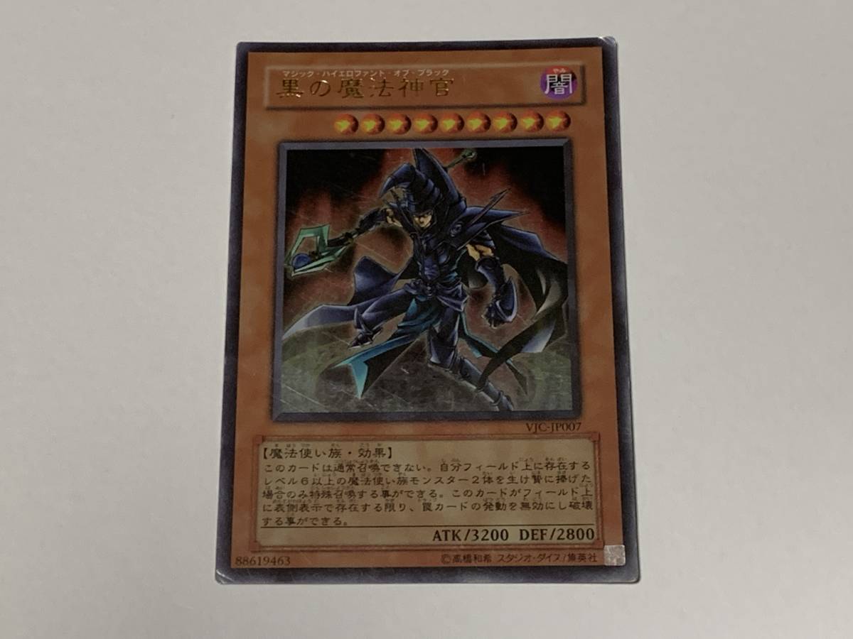 Yahoo!オークション - 遊戯王 黒の魔法神官 VJC 3枚セット ウルトラレ...