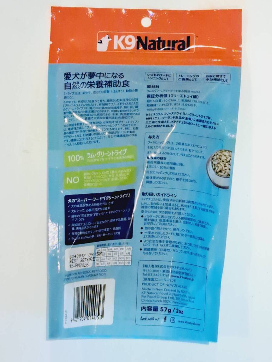 Yahoo!オークション - k9ナチュラル ラム.グリーントライプ 57g