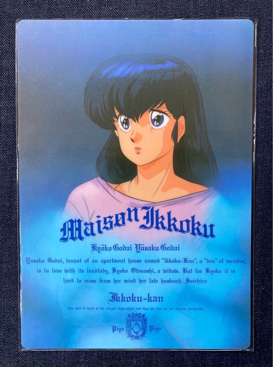 Yahoo!オークション - 未使用 めぞん一刻 下敷き 0288G MOVIC 昭和レト...