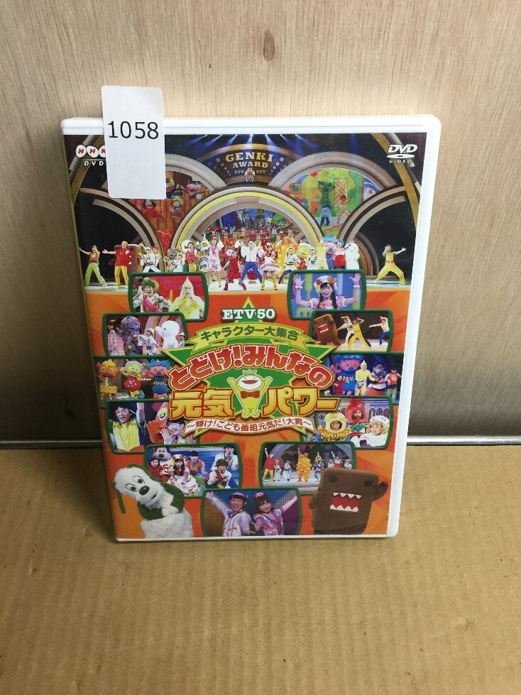 Yahoo!オークション - 1058 DVD ETV50 キャラクター大集合 とどけ みん...