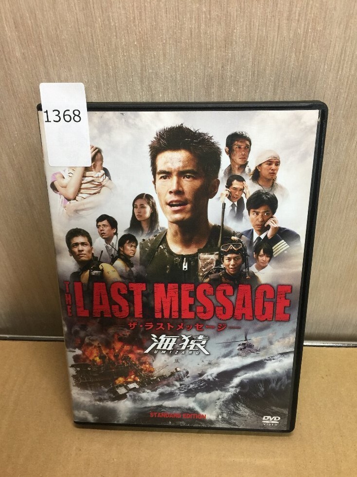 Yahoo!オークション - 1368 THE LAST MESSAGE ザ・ラストメッセージ 海...