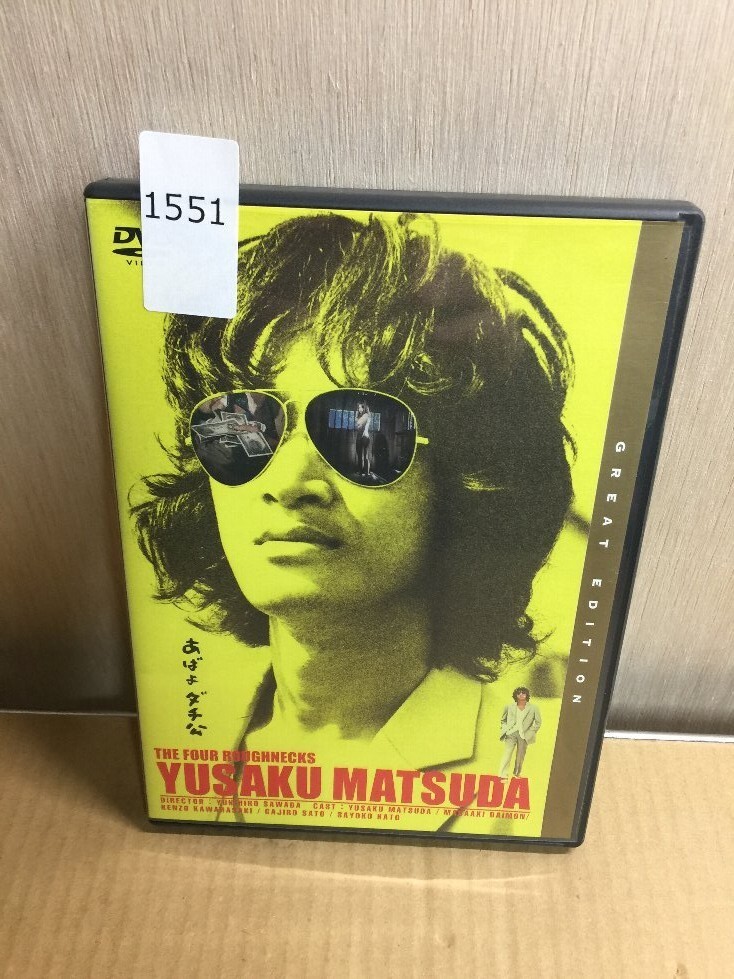 Yahoo!オークション - 1551 DVD 松田優作主演 映画『あばよダチ公』