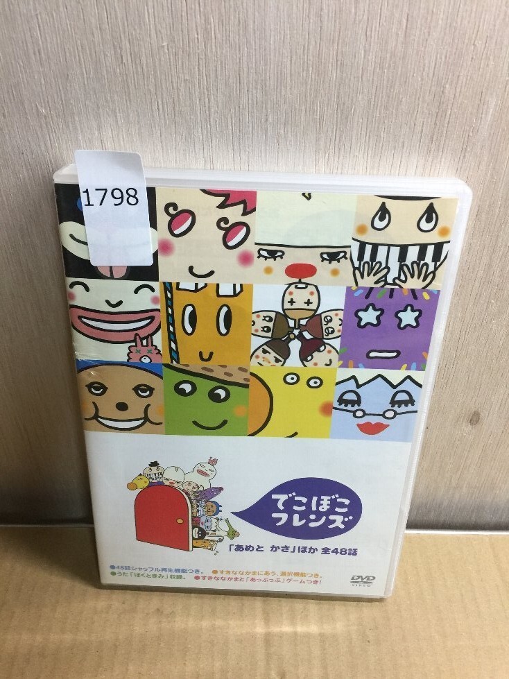 Yahoo!オークション - 1798 DVD NHK でこぼこフレンズ 「あめとかさ」...