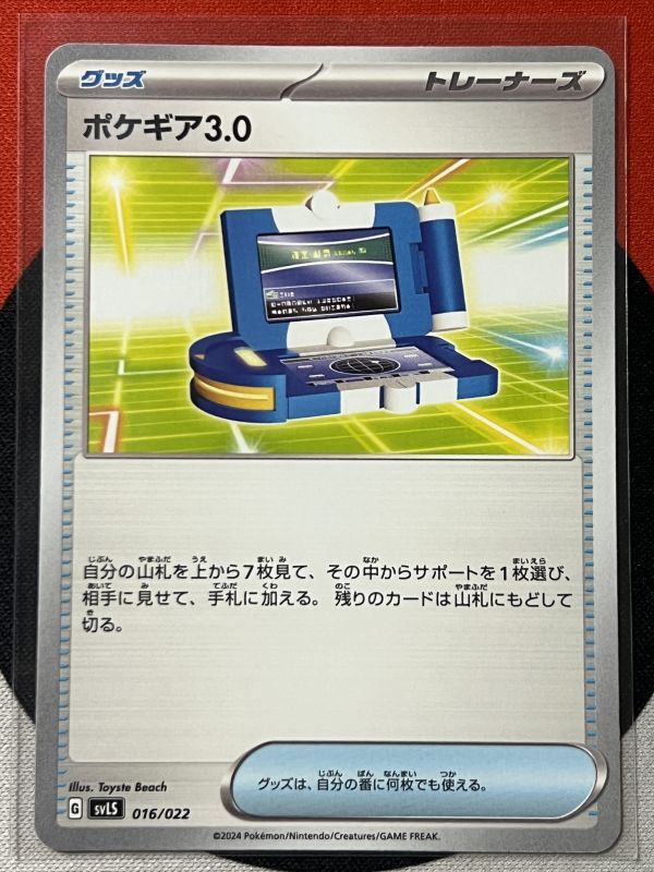 送料85円 ポケギア3.0 svLS スターターセット テラスタイプ:ステラ ソウブレイズex スカーレット&バイオレット ポケモンカードゲーム(シングルカード)｜売買されたオークション情報 ...