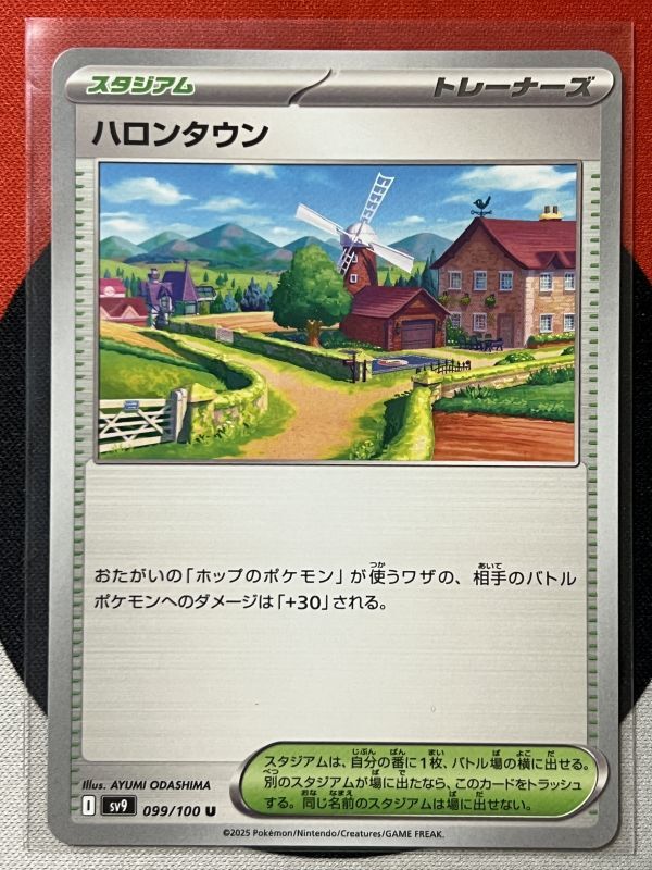 Yahoo!オークション - 【送料85円～】 ハロンタウン U sv9 バトルパー...