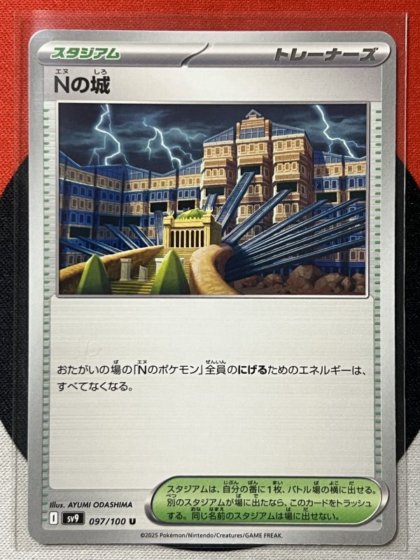 Yahoo!オークション - 【送料85円～】 Nの城 U sv9 バトルパートナーズ...