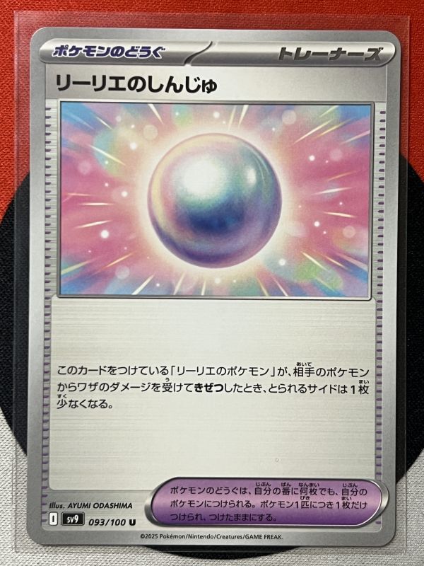 Yahoo!オークション - 【送料85円～】 リーリエのしんじゅ U sv9 バト...