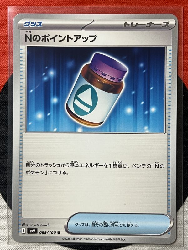 Yahoo!オークション - 【送料85円～】 Nのポイントアップ U sv9 バトル...