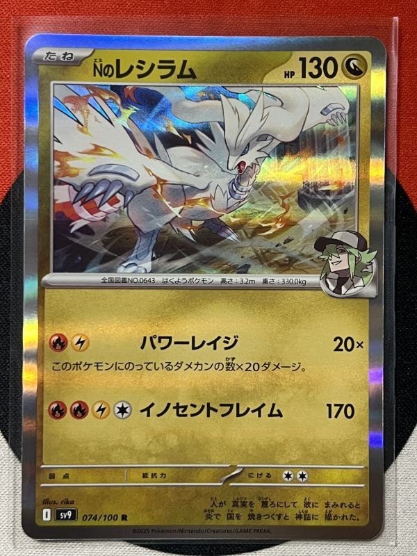 Yahoo!オークション - 【送料85円～】 Nのレシラム R sv9 バトルパート...