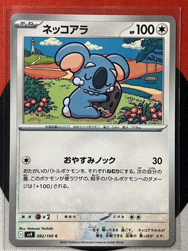 Yahoo!オークション - 【送料85円～】 ネッコアラ C sv9 バトルパート...