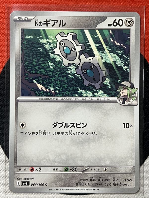 Yahoo!オークション - 【送料85円～】 Nのギアル C sv9 バトルパートナ...